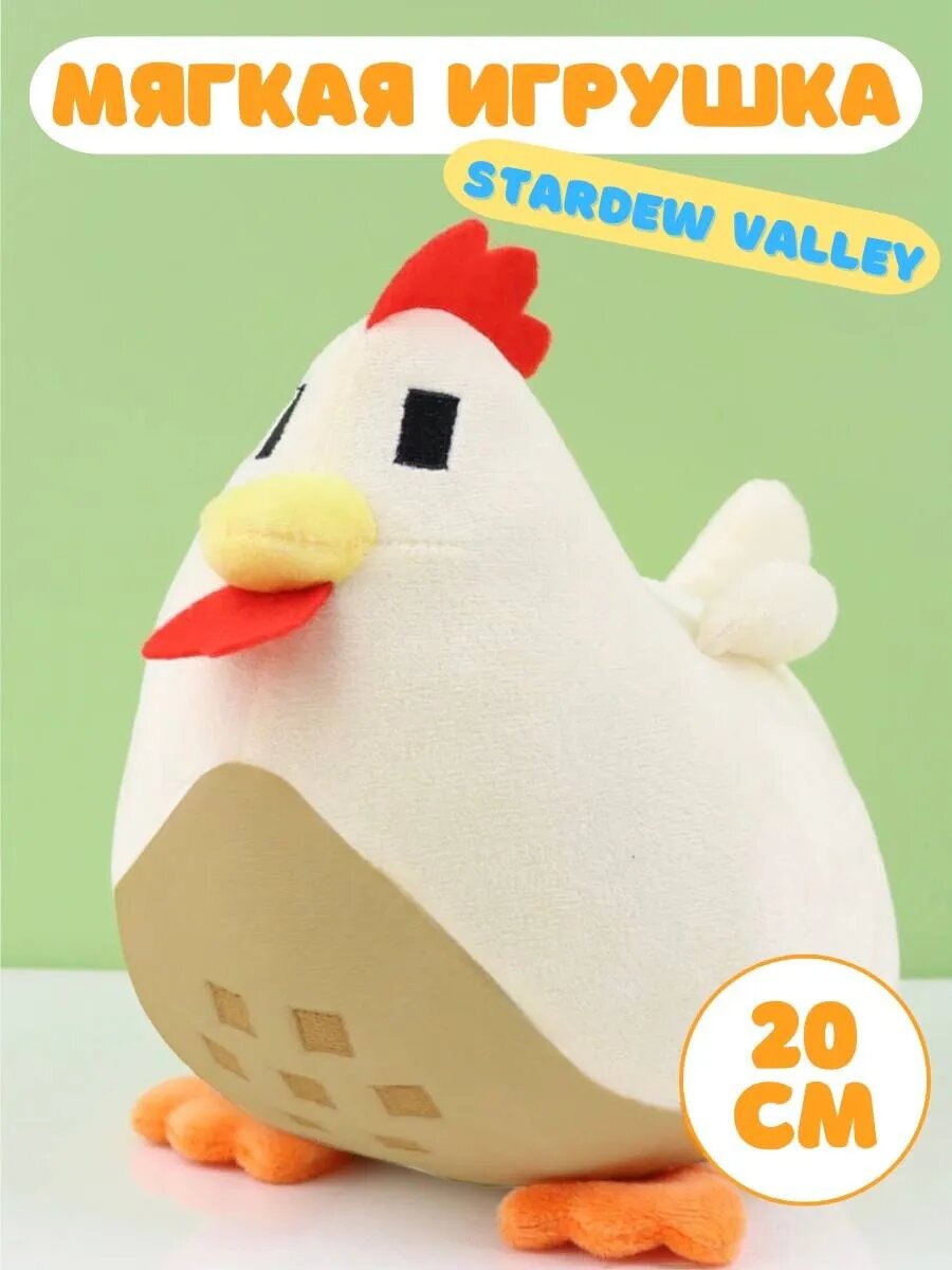 Мягкая игрушка курочка, Stardew Valley