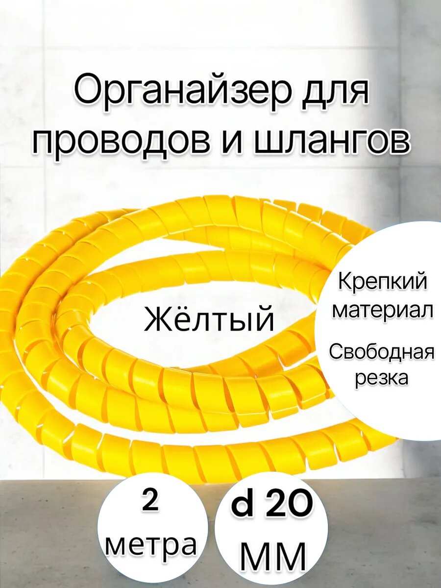 Защита провода зарядки кабеля 2 метра 20 мм