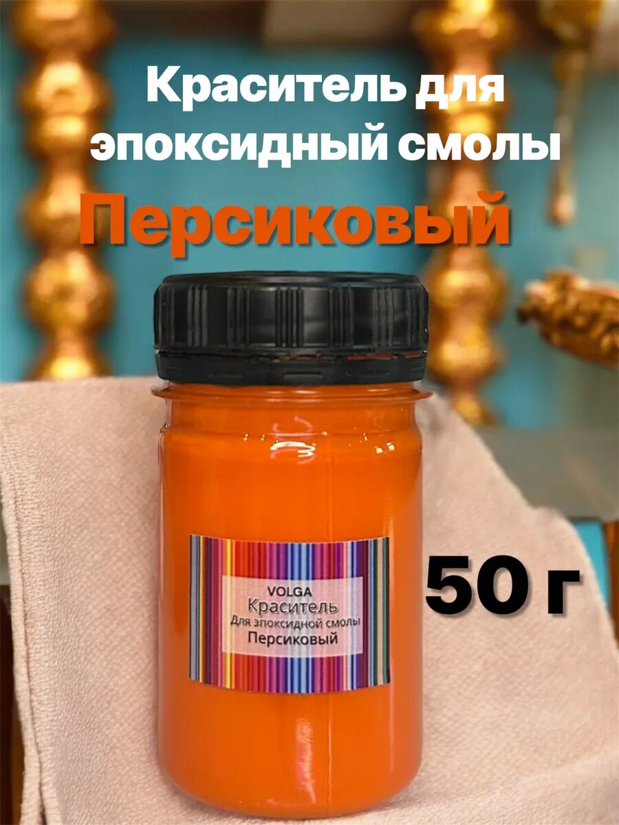 Краситель для эпоксидной смолы