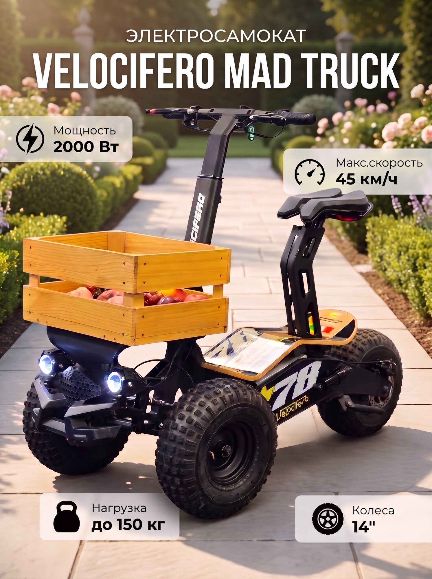 Velocifero MAD TRUCK 2000 Ватт; 60V/20Ah Li-ion трехколесный