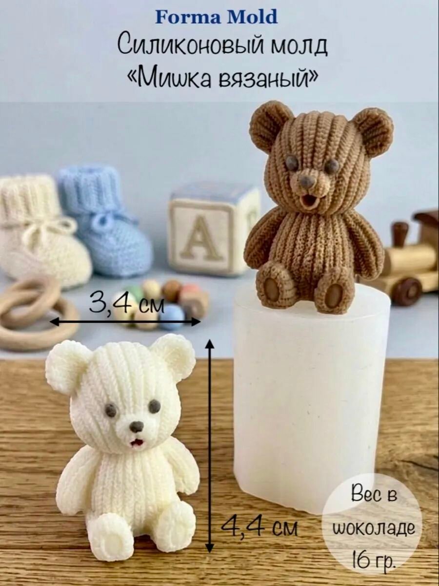 Силиконовый молд "Мишка вязаный", форма для шоколада, воска и мыла