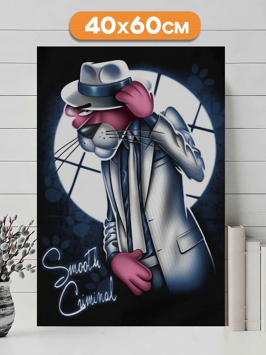 Картина на стену Розовая Пантера Pink Panther 40х60 см