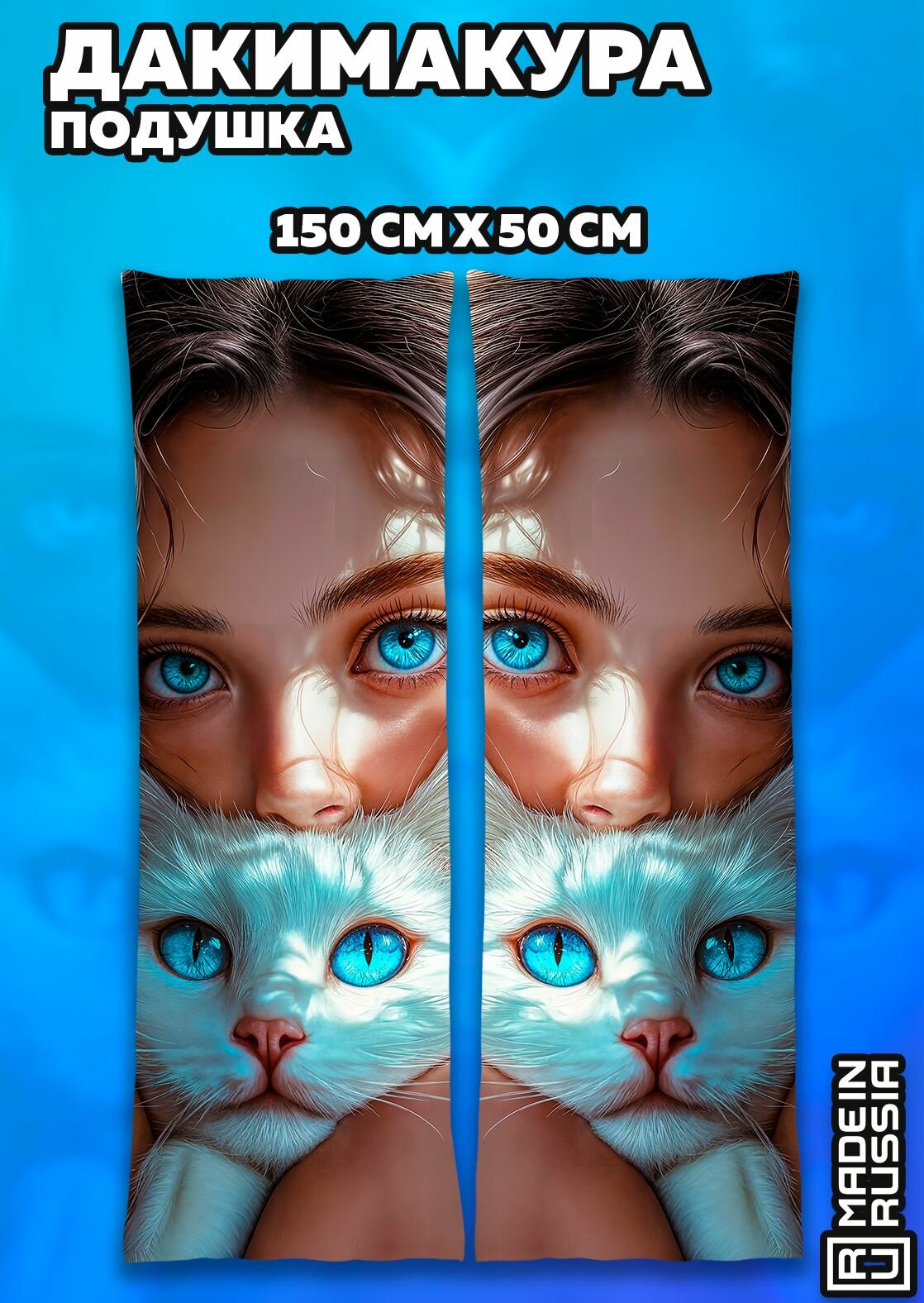 Дакимакура 150х50 подушка Животные