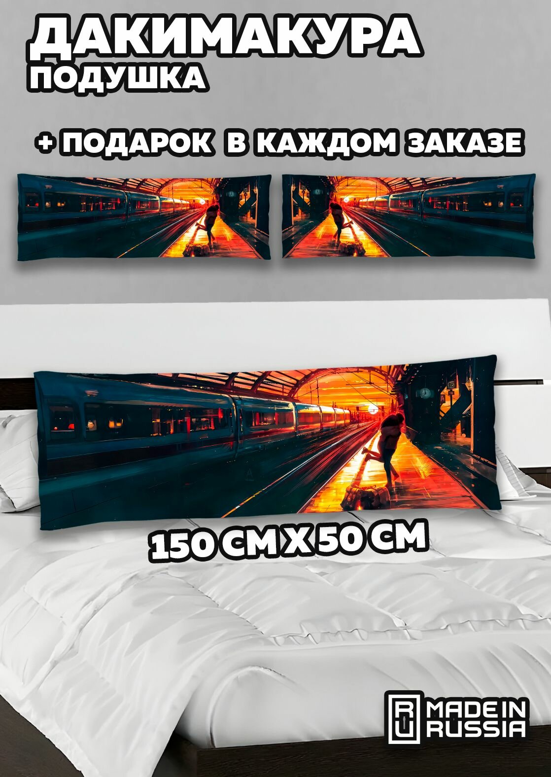 Дакимакура 150х50 подушка Пейзаж