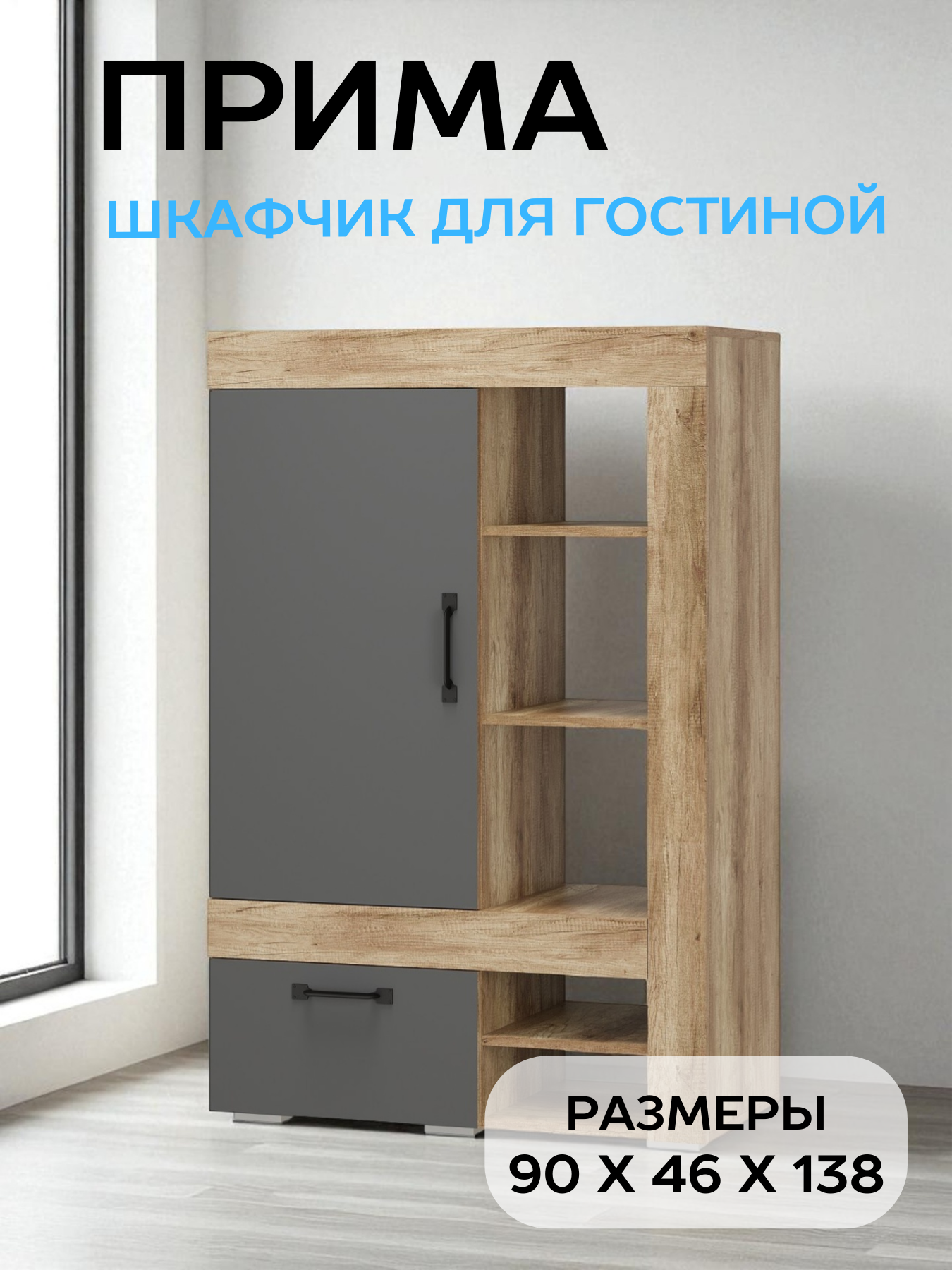 Шкаф книжный многофункциональный BTS Прима ШК-17 цвет дуб каньон, графит серый