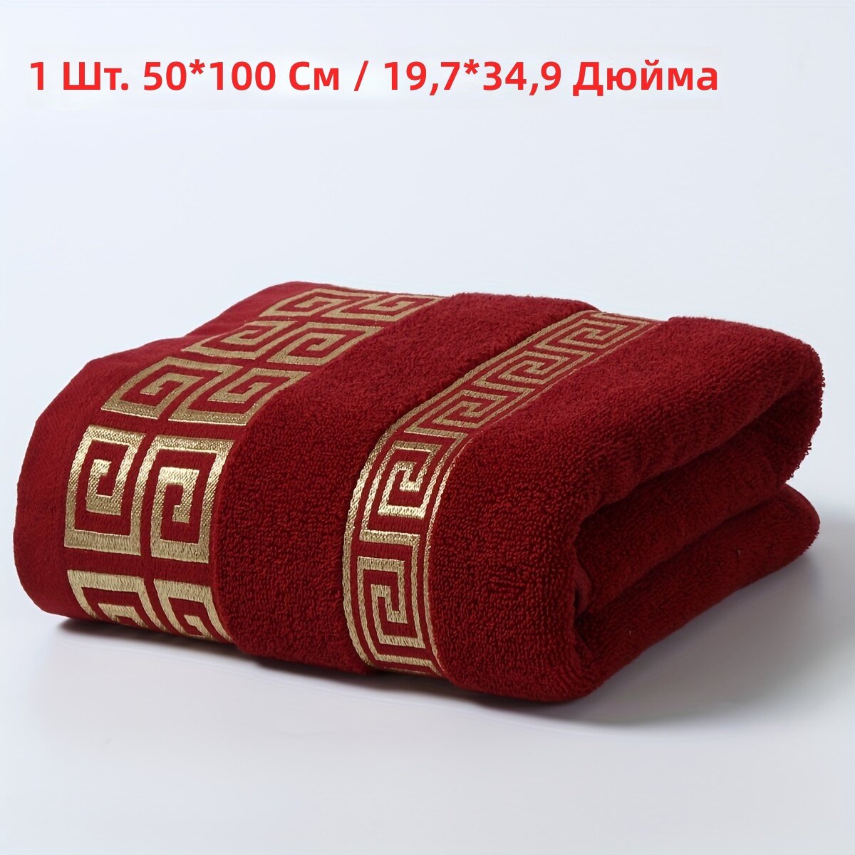 Полотенце банное и для рук из чистого хлопка, мягкое впитывающее быстросохнущее, для купания, умывания и ухода за волосами, красное, 50х100 см, 1 шт.