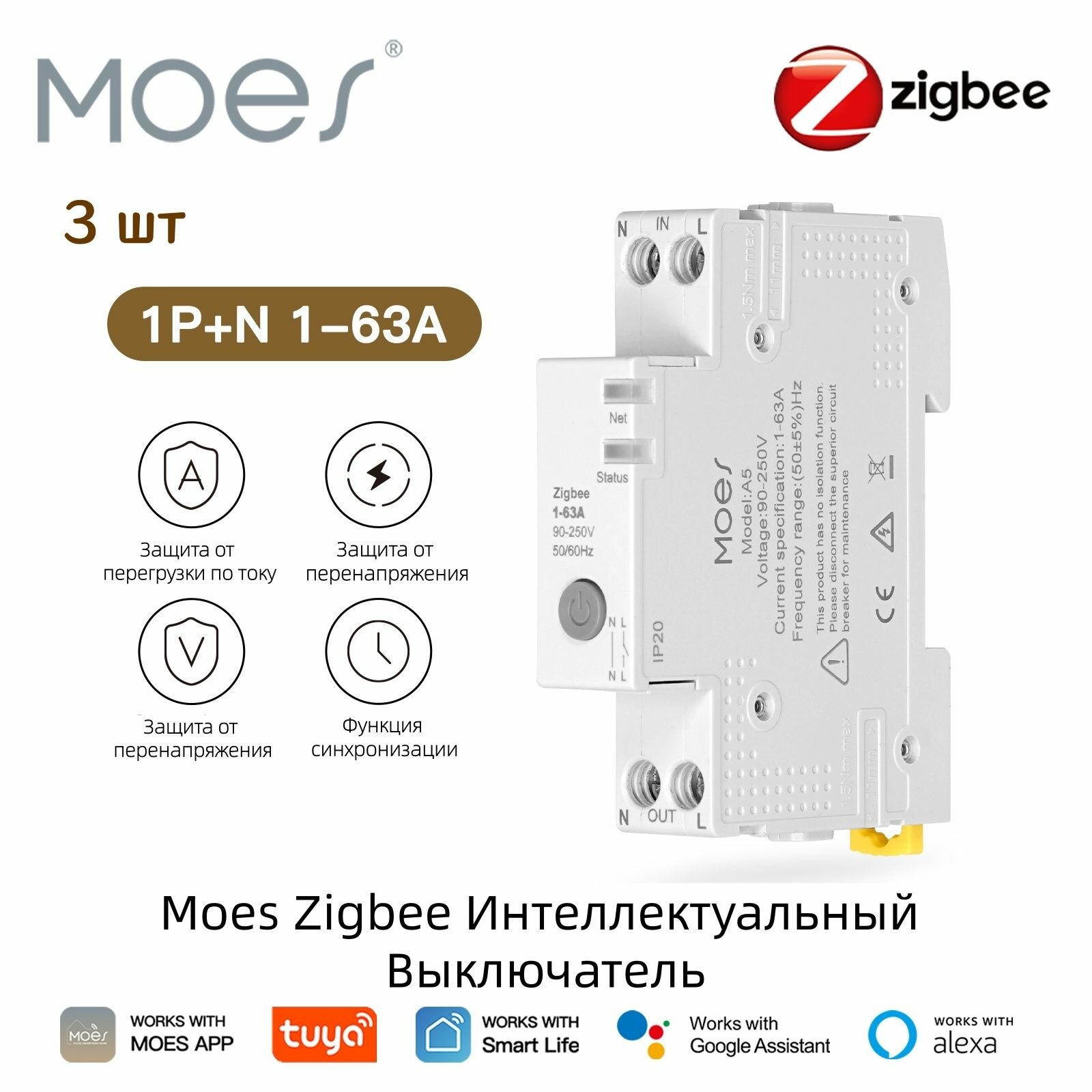 MOES Zigbee автоматический Переключатель (1P+N 1-63A),3шт