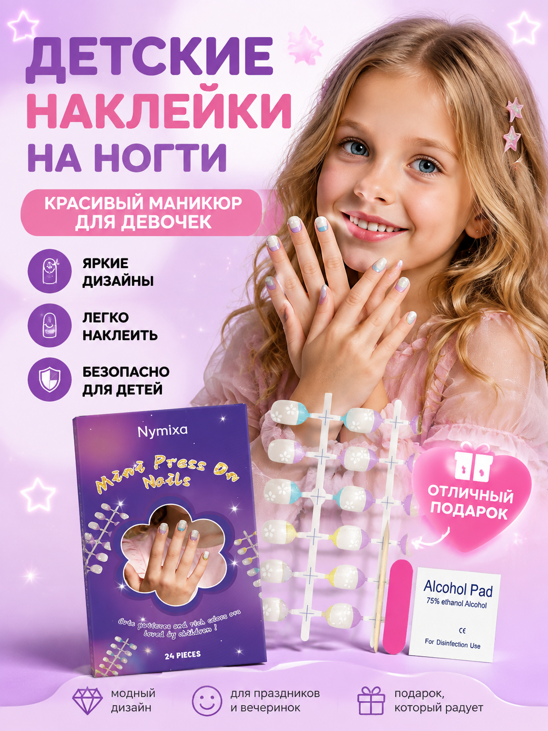 Детские наклейки на ногти, красивый маникюр для девочек и подарок ребенку