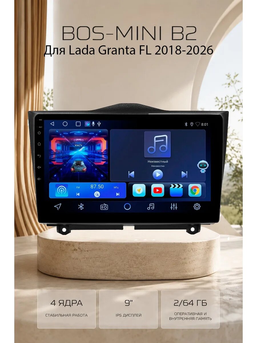 Магнитола для Lada Granta Cross FL 2018-2026 2+64Gb, Bluetooth, FM/AM, GPS
