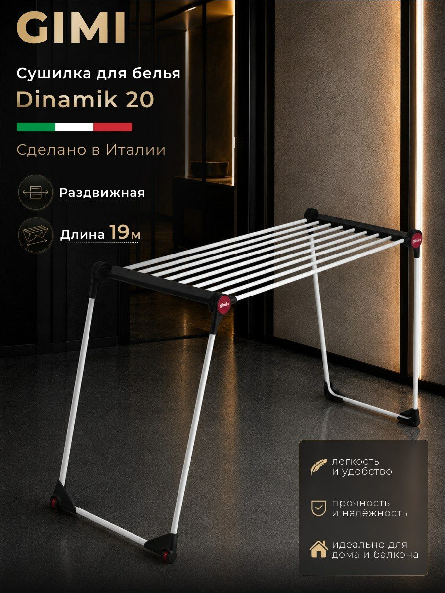 GIMI Сушилка для белья напольная раскладная Dinamik 20, 19 м, прутья 1,5 см