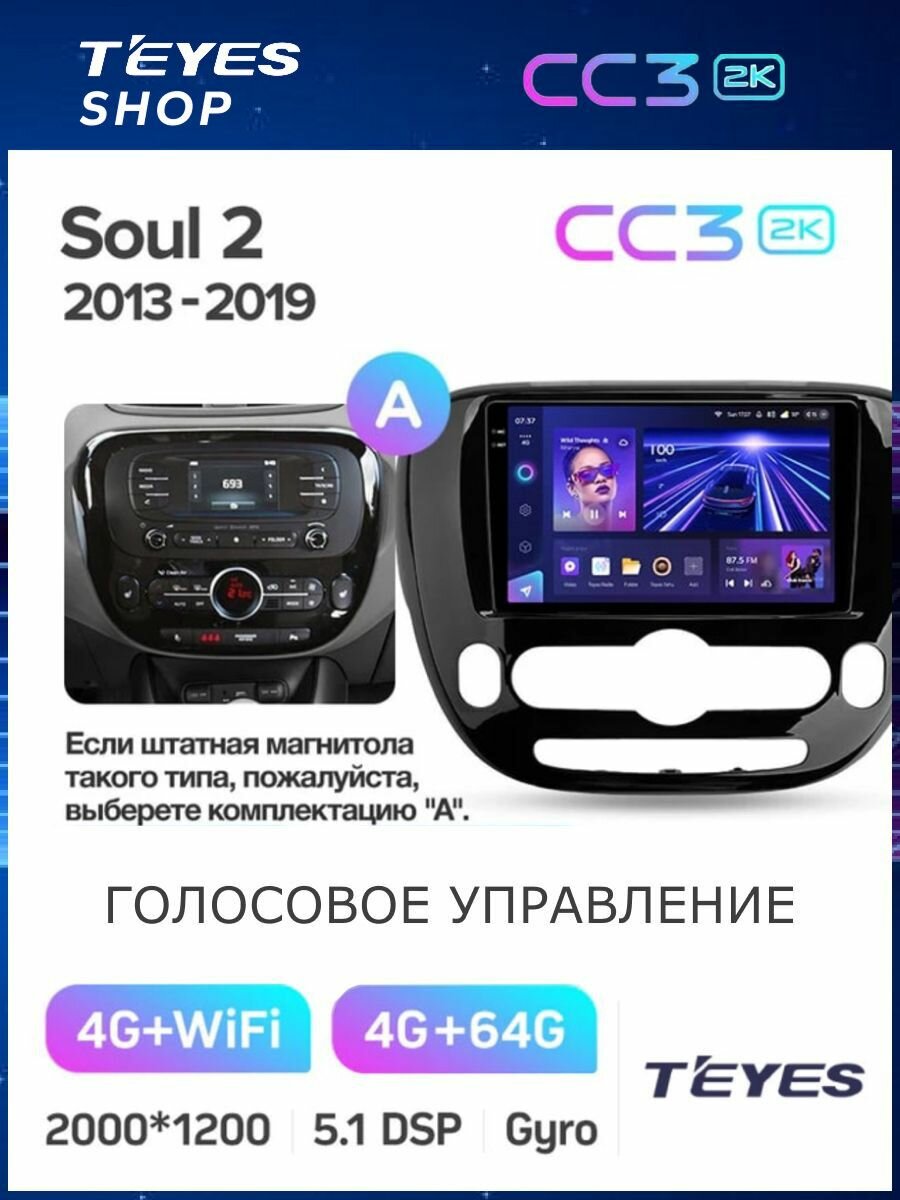 Магнитола Kia Soul 2 PS 2013-2019 (Комплектация A) Teyes CC3 2K 4/64GB, штатная магнитола, 8-ми ядерный процессор, QLE