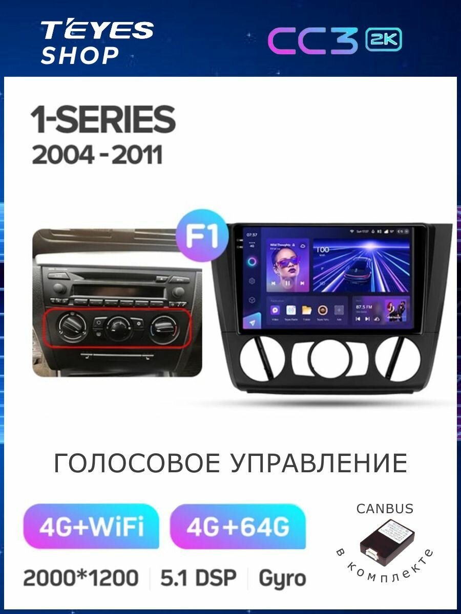 Магнитола BMW 1 E88 E82 E81 E87 2004-2011 (Комплектация F1) Teyes CC3 2K 4/64GB, штатная магнитола, 8-ми ядерный проце