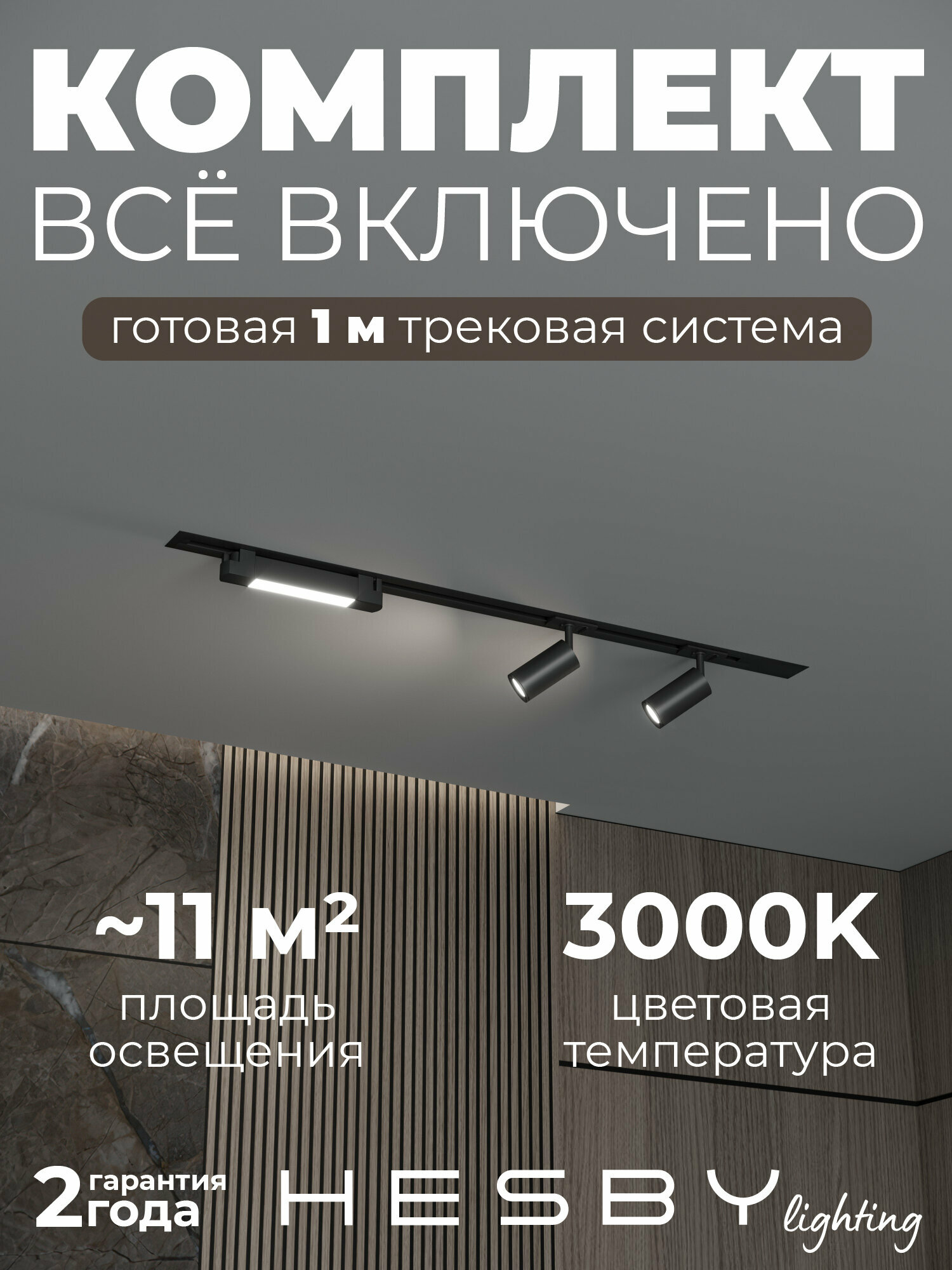 Встраиваемая однофазная трековая система Skylite №5 со светильниками (220В, форма - прямая, 1м, 3000K), чёрная