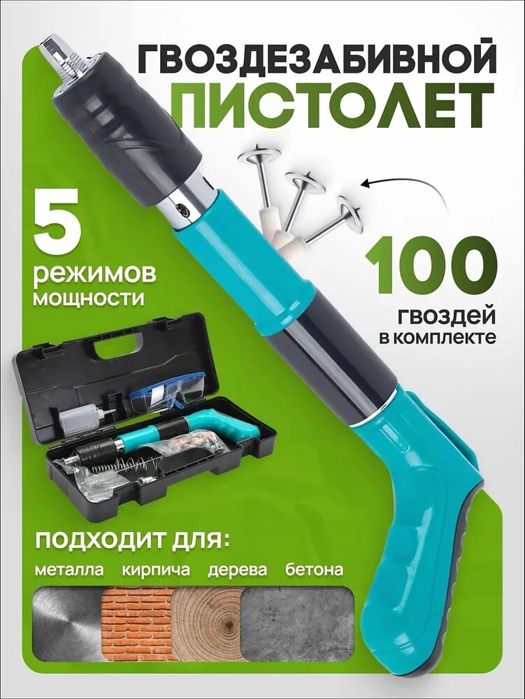Гвоздезабивной пистолет