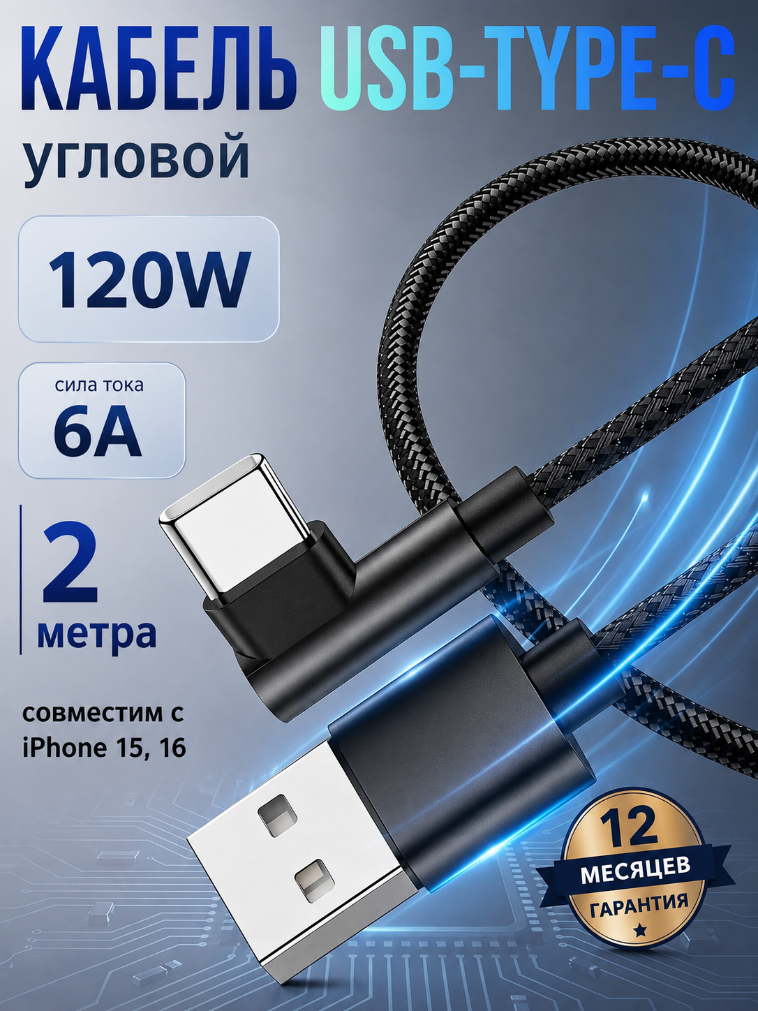 Кабель USB RUKYBIK Type-C, угловой, нейлоновая оплетка , 2м, чёрный