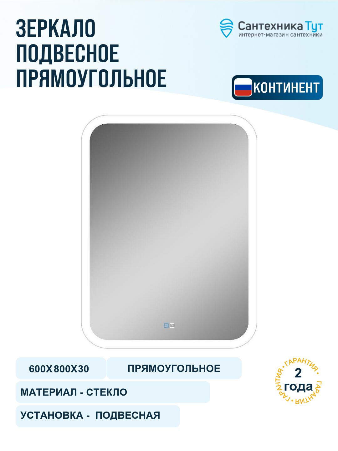 Зеркало Континент Glamour 600х800 ЗЛП268 с подсветкой с сенсорным выключателем с подогревом