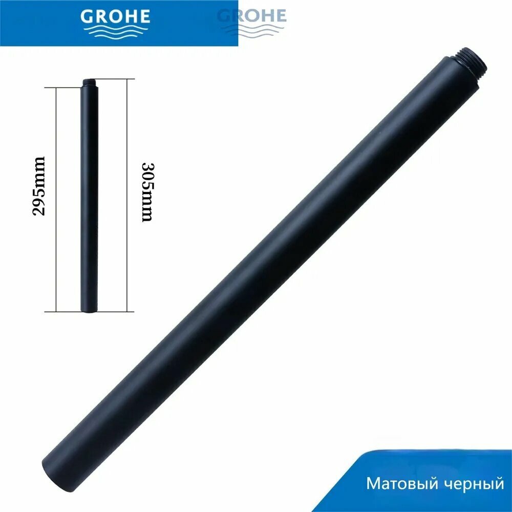 GROHE - Удлинитель для душа