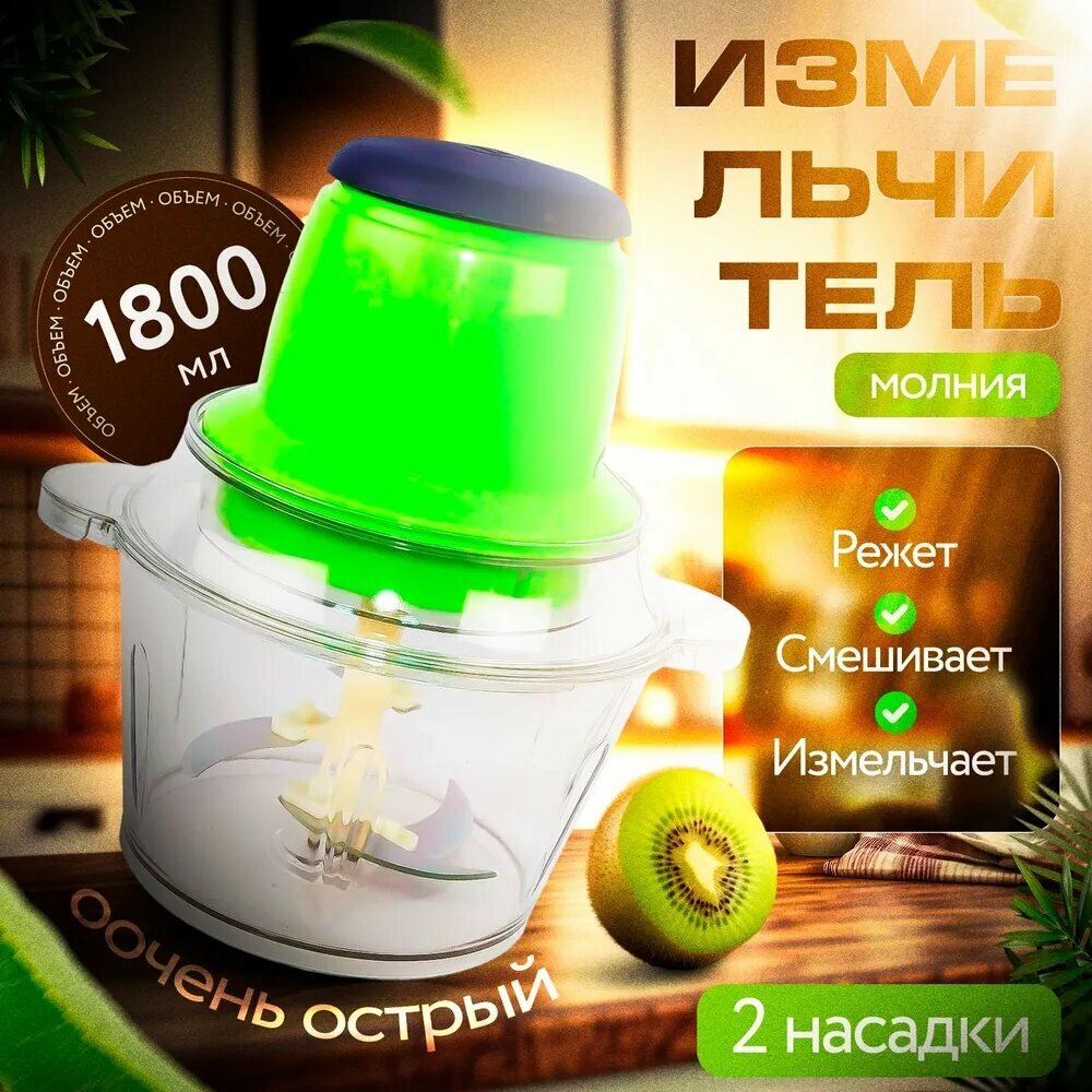 Измельчитель (комбайн, блендер) кухонный электрический 600 ВТ "Молния"