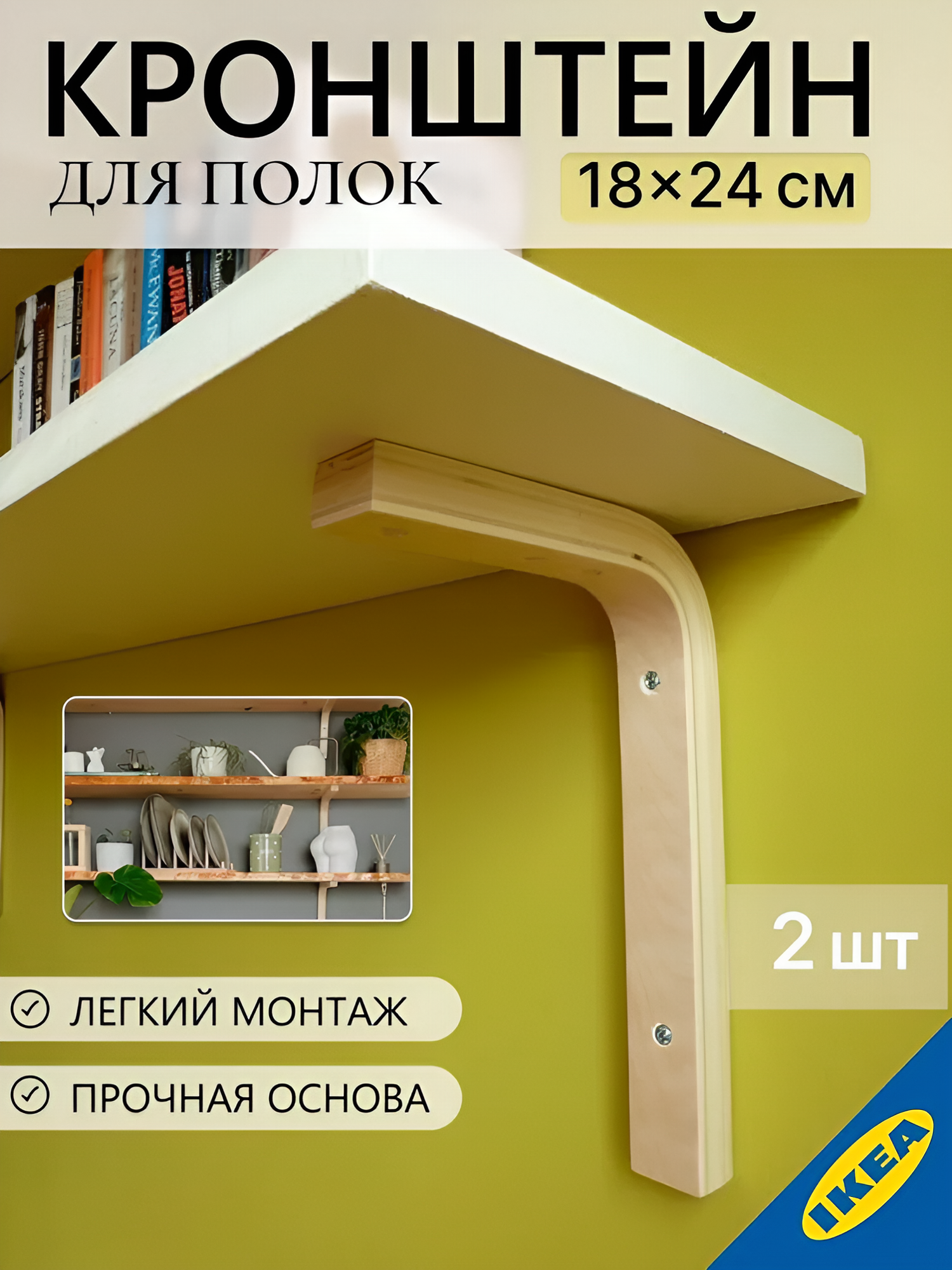 Консоль(держатель для полки) 18x24 см фанера, 2 шт. IKEA SIGFRID зигфрид