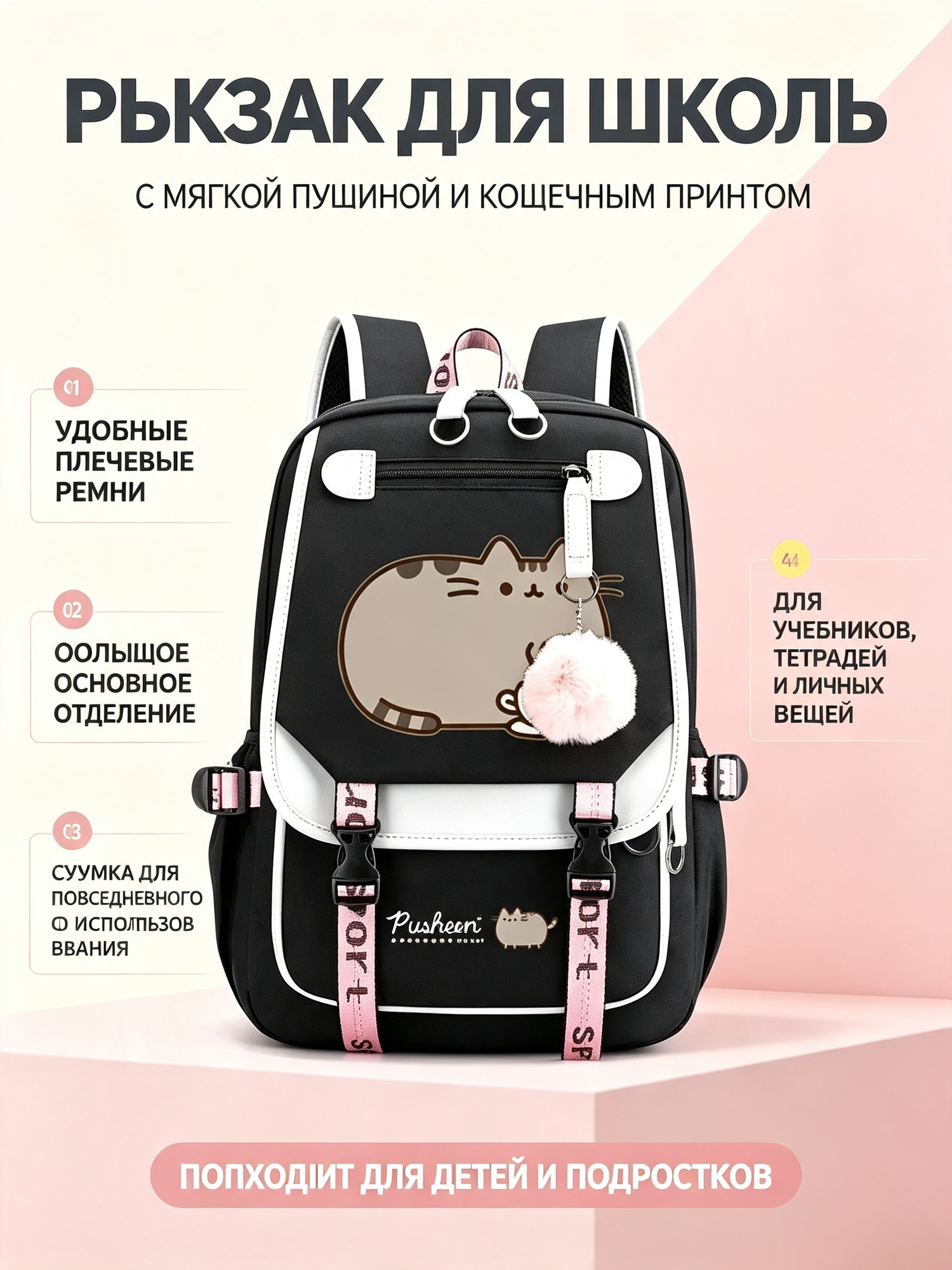 Рюкзак для школы с мягкой пушиной и кошачьим принтом, удобные ремни, большое отделение, для детей и подростков