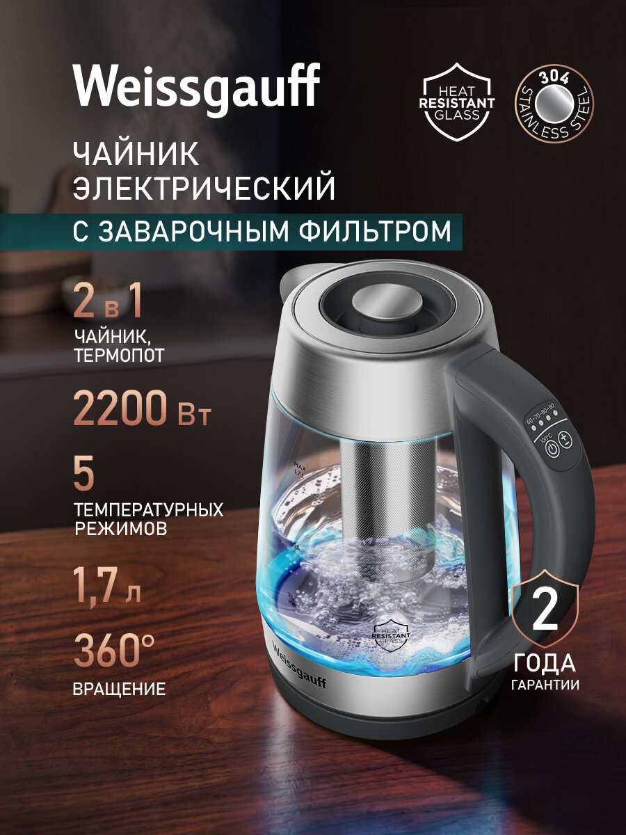 Чайник электрический Weissgauff WK 1711 EcoGlass Filter TempControl