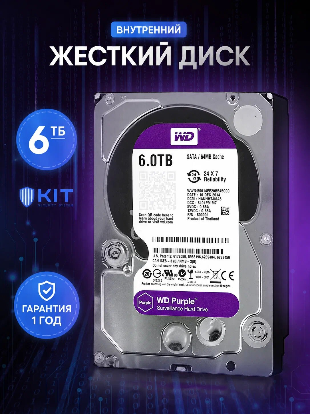 6 ТБ Жесткий диск Western Digital WD Purple WD60PURZ, HDD, SATA III, 3.5", Refurbished
