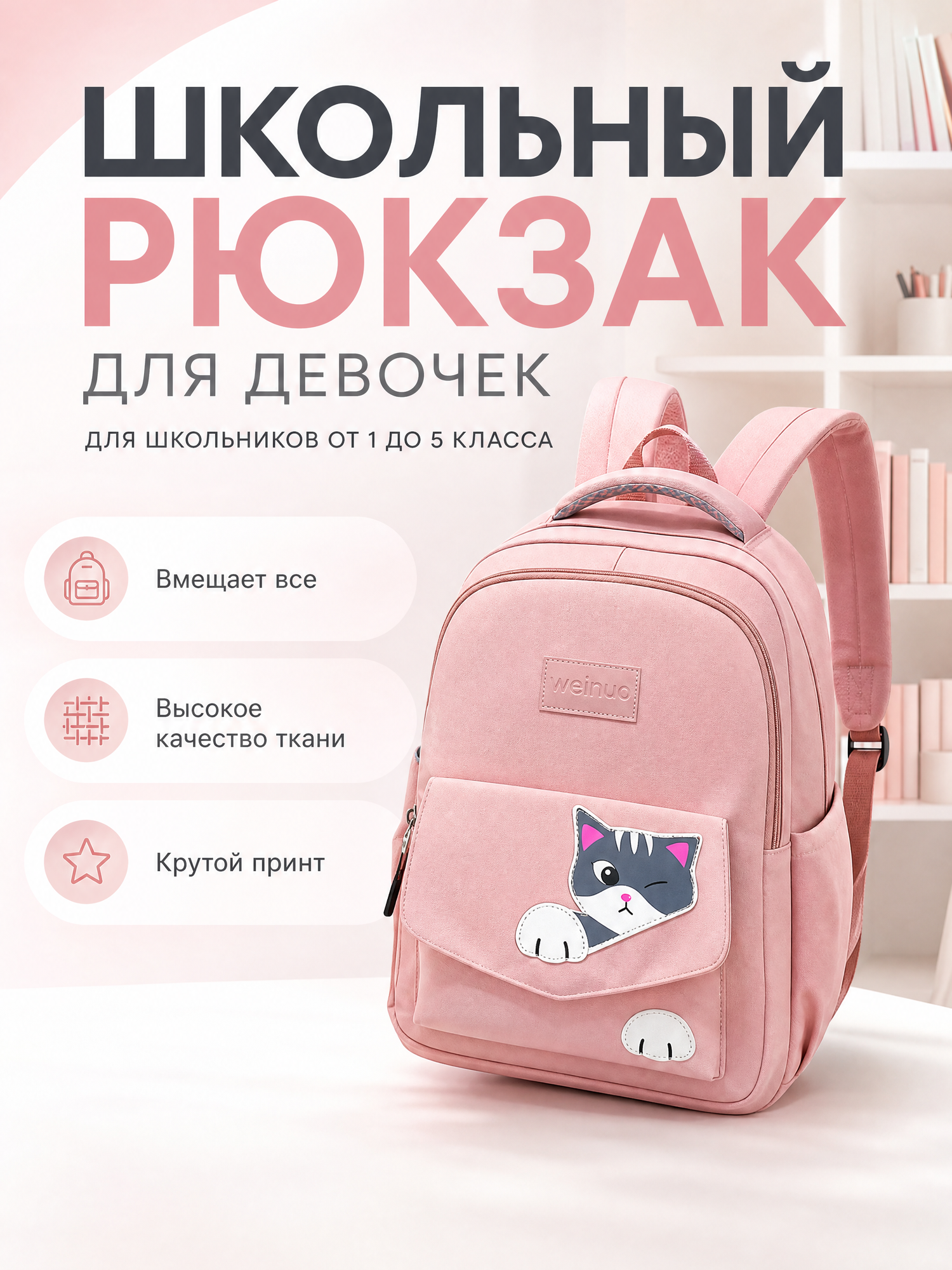 Школьный рюкзак для девочки розовый с 1 по 5 класс, ранец для школы, с котиком