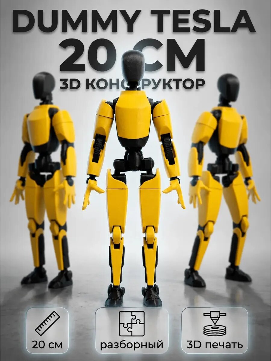 Подвижная фигурка конструктор Dummy 13