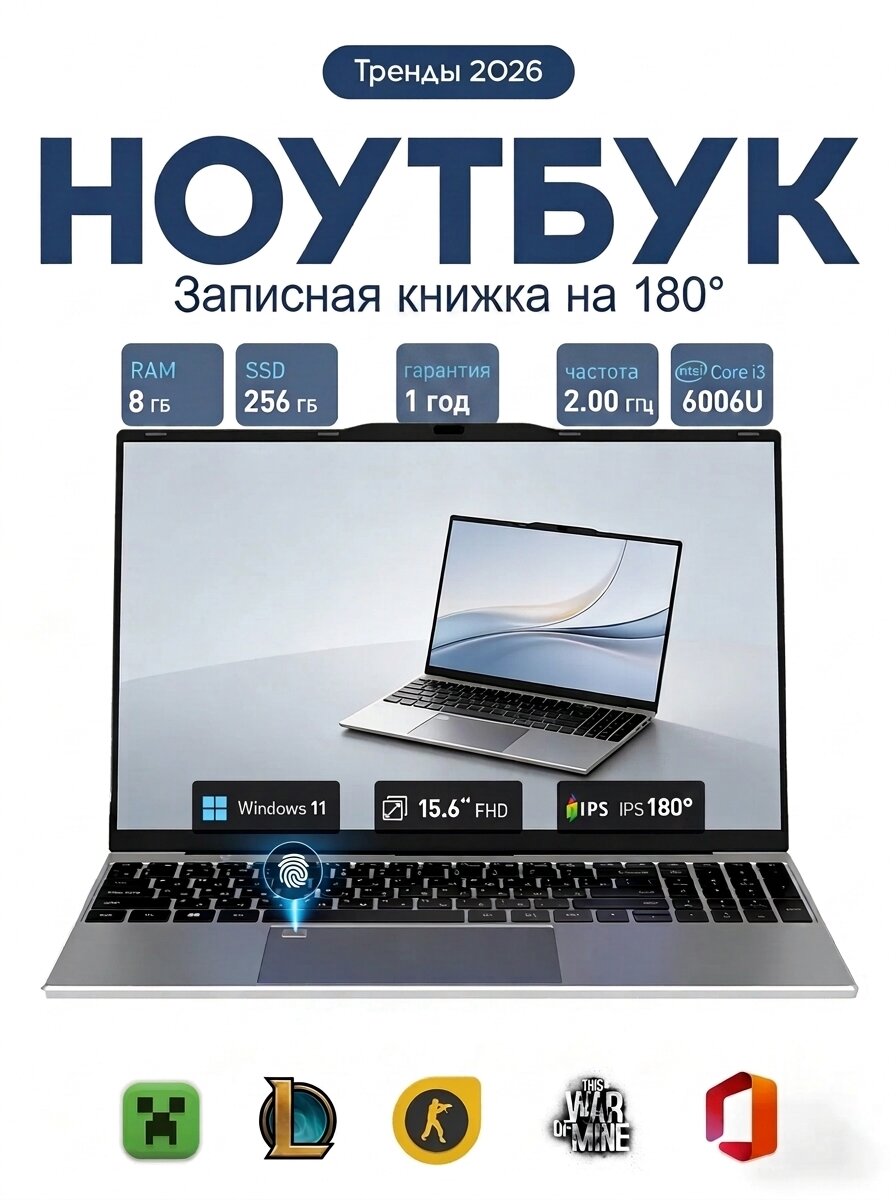 Ноутбук для работы и учебы, SSD 256ГБ, 15,6", 8ГБ, 1920x1080 IPS Intel Core i3 6006U ,2.00 ГГц, Windows 11