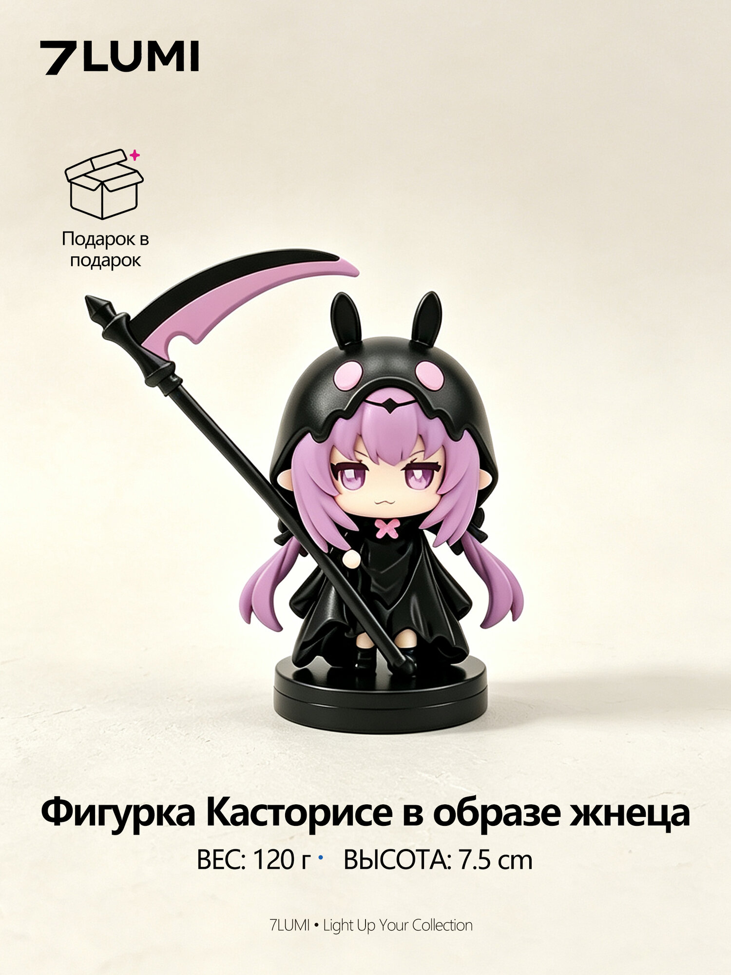 Фигурка Кастория (Castorice) Жнец, Honkai: Star Rail, Q‑версия, 7,5 см, 7LUMI