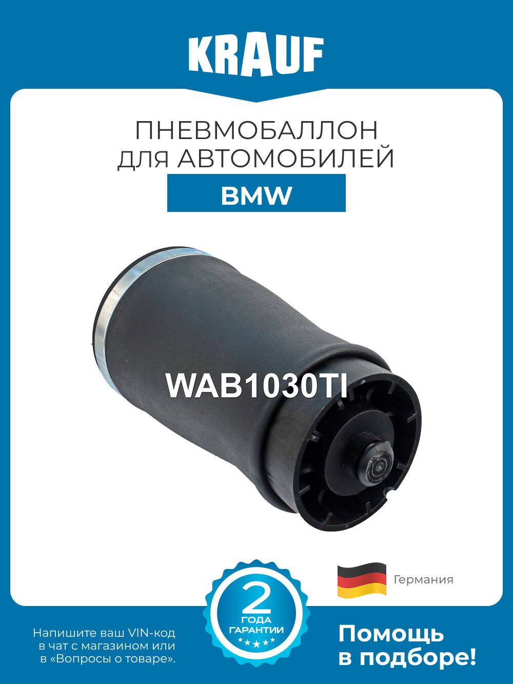 Пневмобаллон WAB1030TI для BMW X5 E53 (БМВ), задняя ось, левая