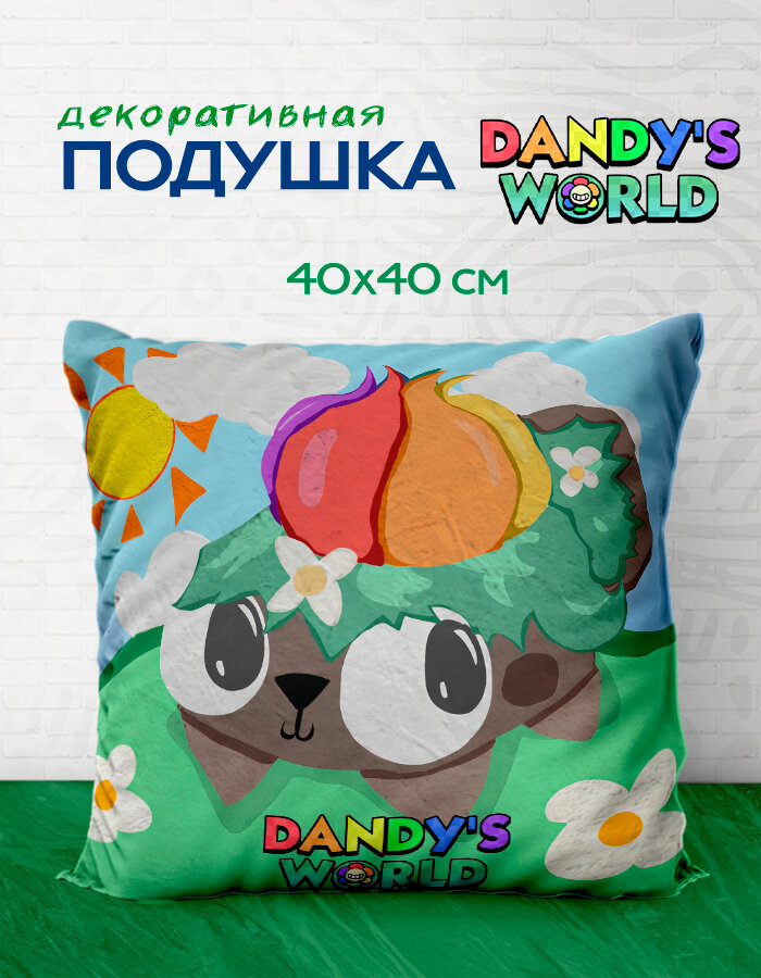 Подушка декоративная Мир Денди (Dandy's World) Пеббл