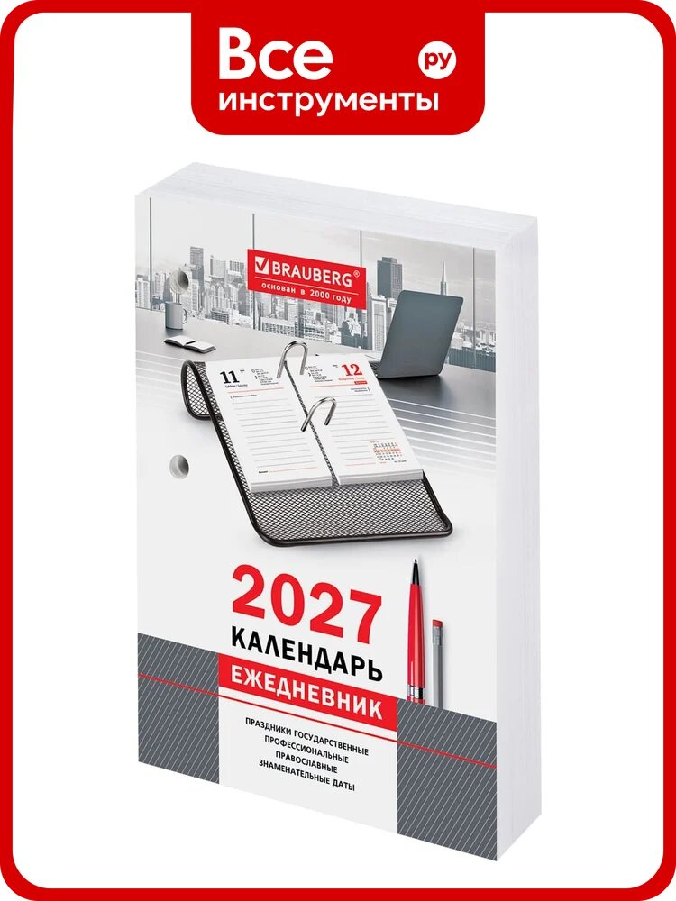 Календарь настольный перекидной BRAUBERG 2027 г, офис, 320 л, блок офсет 118503