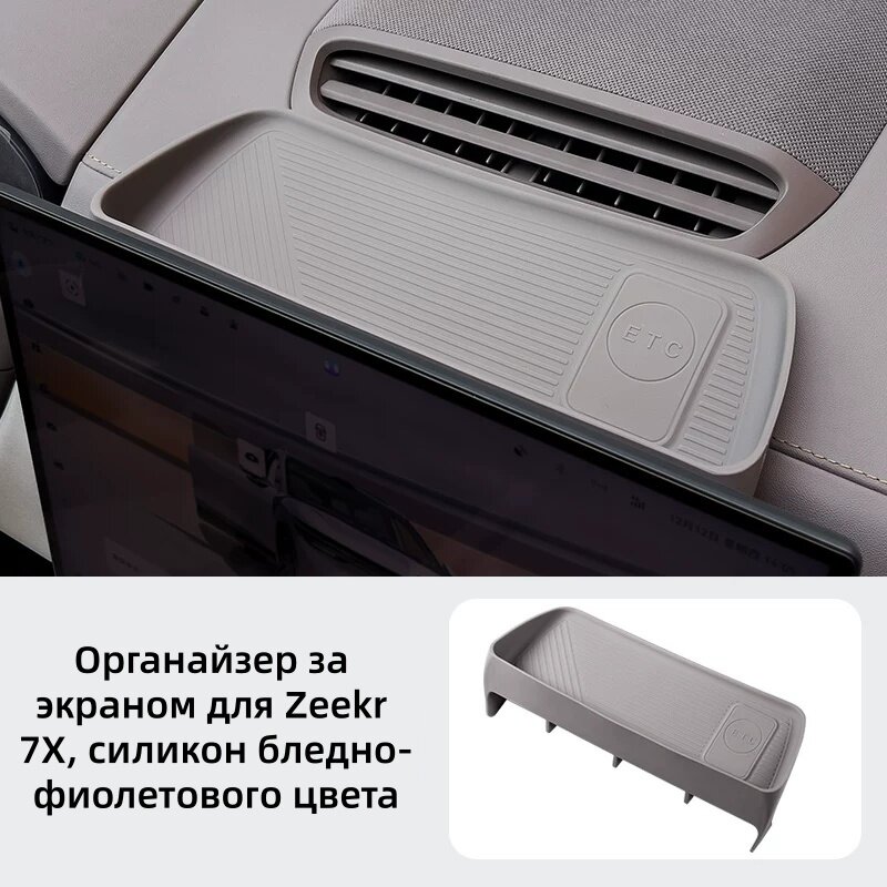 Органайзер за экраном для Zeekr 7X 2025-2026 гг, автоаксессуар салона, тюнинг и декор интерьера