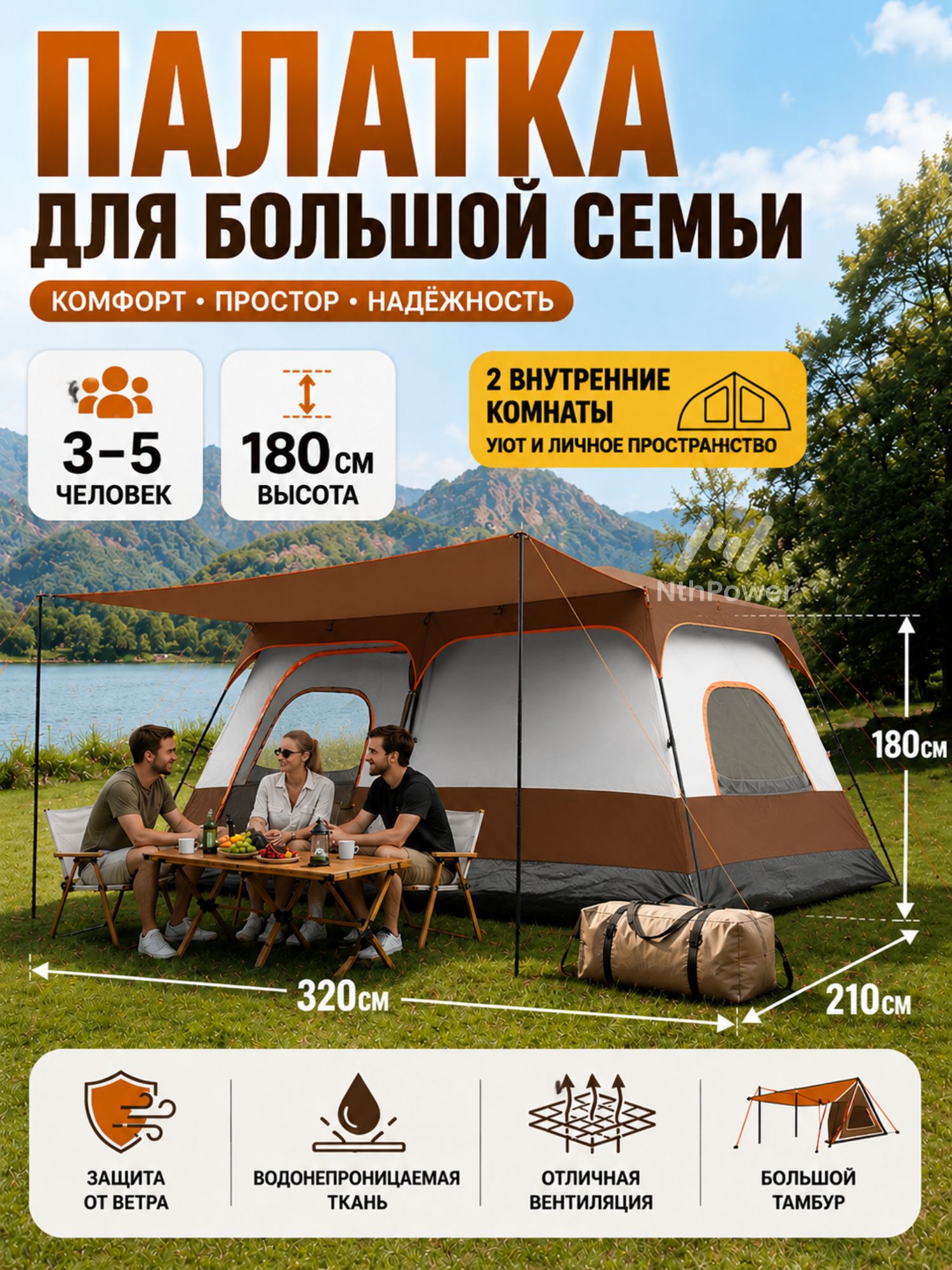 Семейная палатка 2 спальни + гостиная 330 210 180 см 3-5 чел навес 4