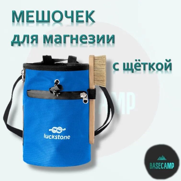Мешочек для магнезии с щёткой. Синий