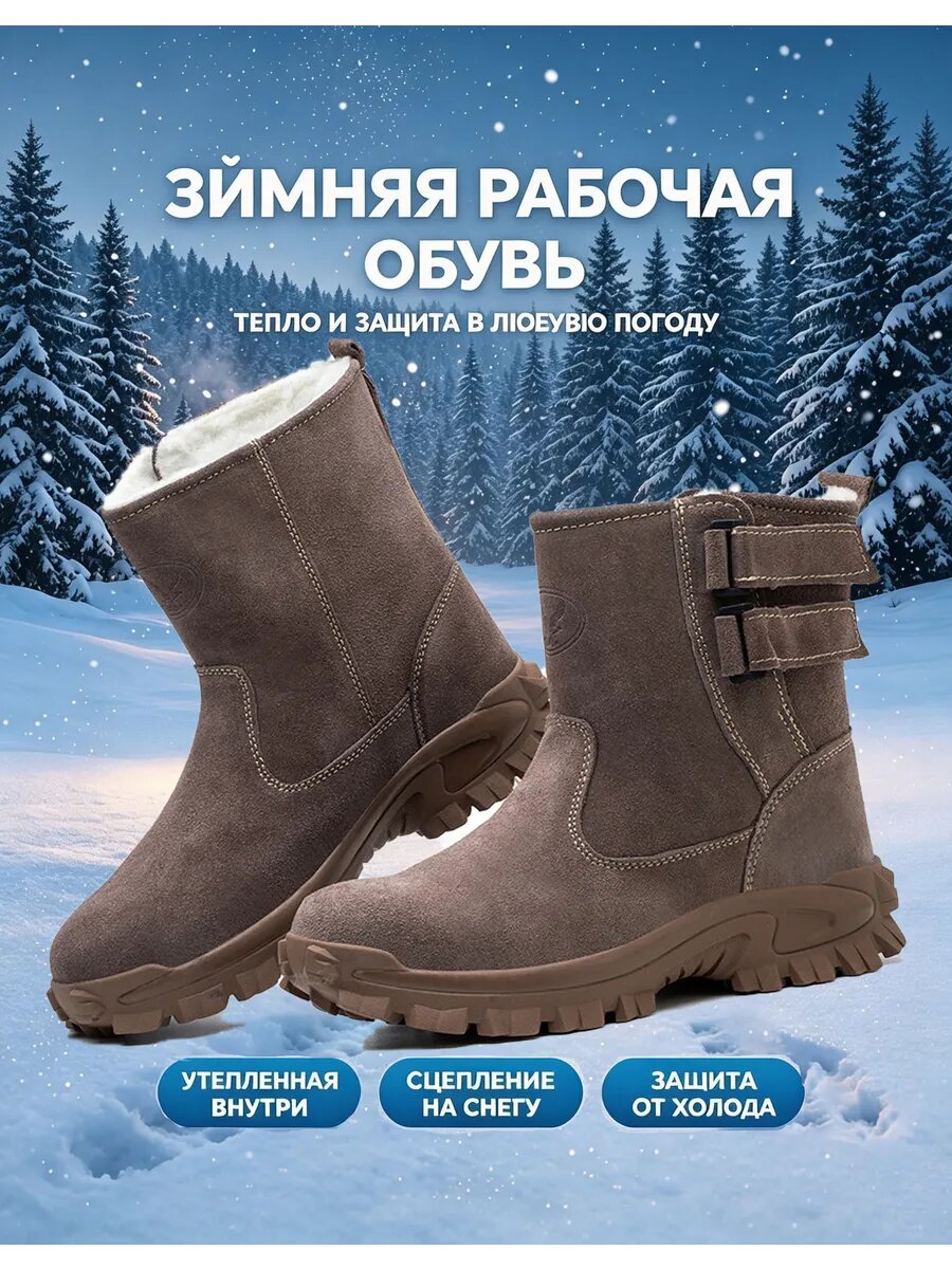 Ботинки Мастеров утепленные с металлическим подноском