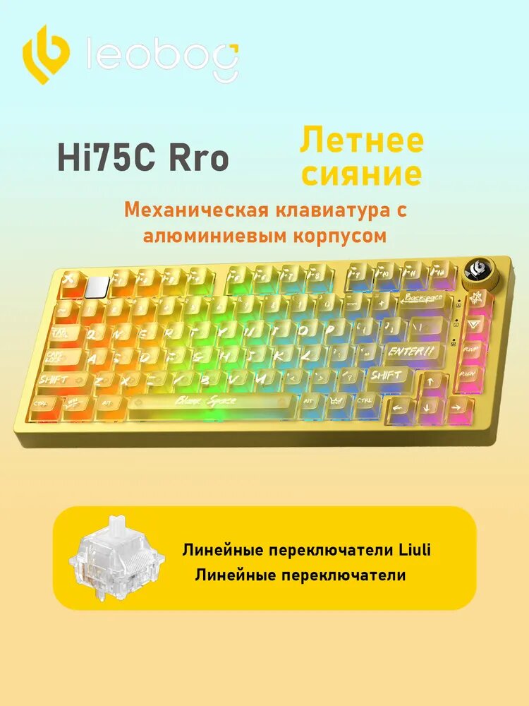 LEOBOG Игровая клавиатура беспроводная LEOBOG Hi75C цельнометаллическая механическая клавиатура с Gasket-конструкцией, три режима (Bluetooth/2.4G/USB), 81 клавиша с горячей заменой, RGB подсветка, для игр и работы, (Linear), Английская раскладка, золотой
