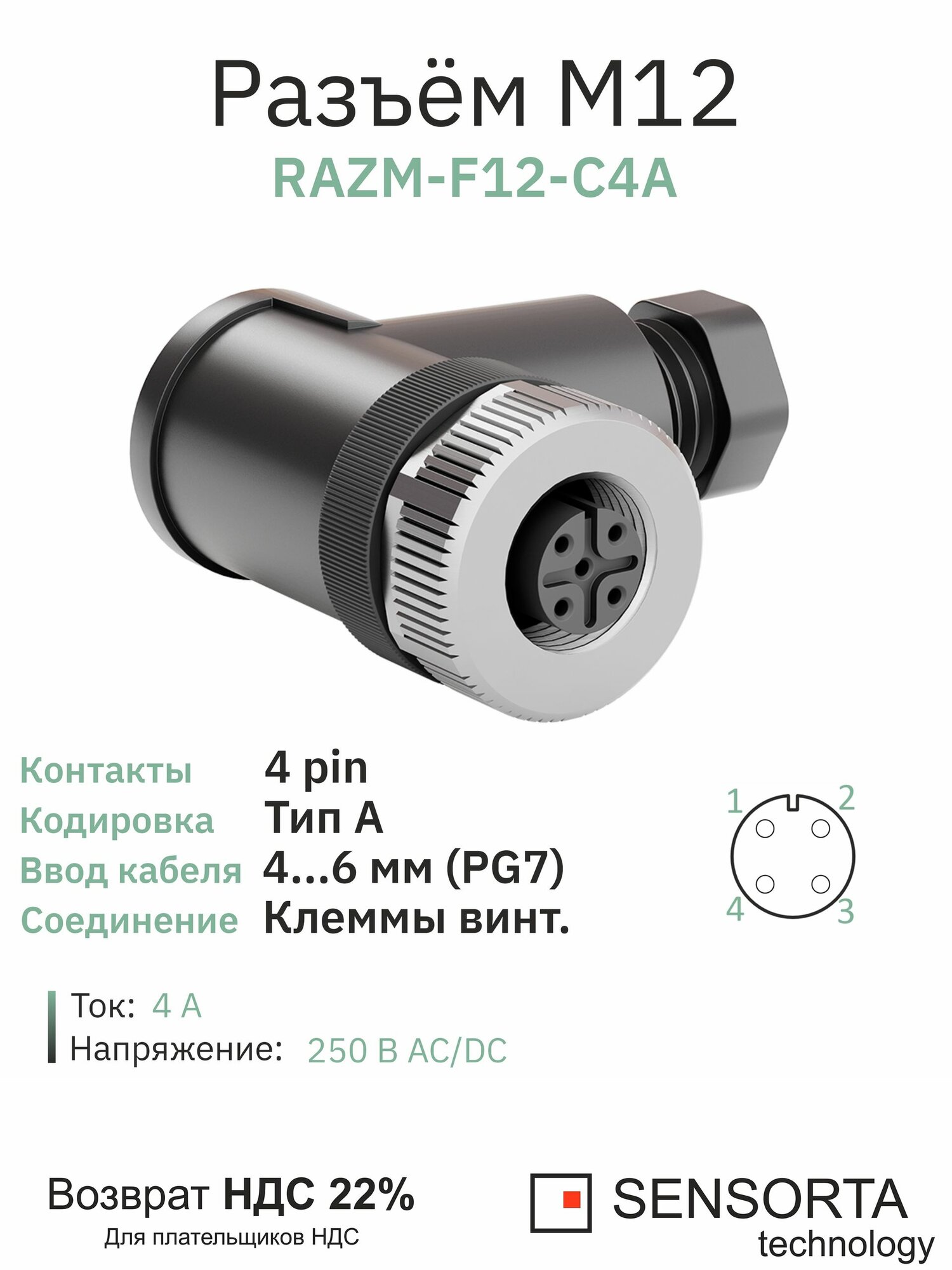 RAZM-F12-C4A разъём М12 4 pin угловой / розетка (мама) / PG7 (4-6 мм диаметр под кабель)