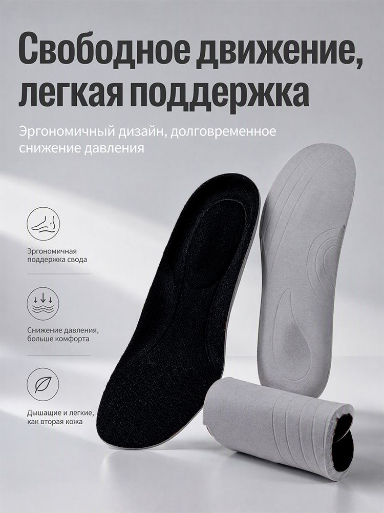Удобные дышащие анатомические стельки
