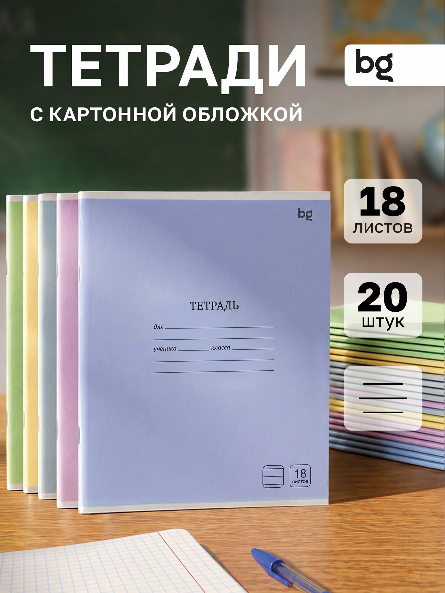 Тетрадь в линейку 18 листов 20 штук