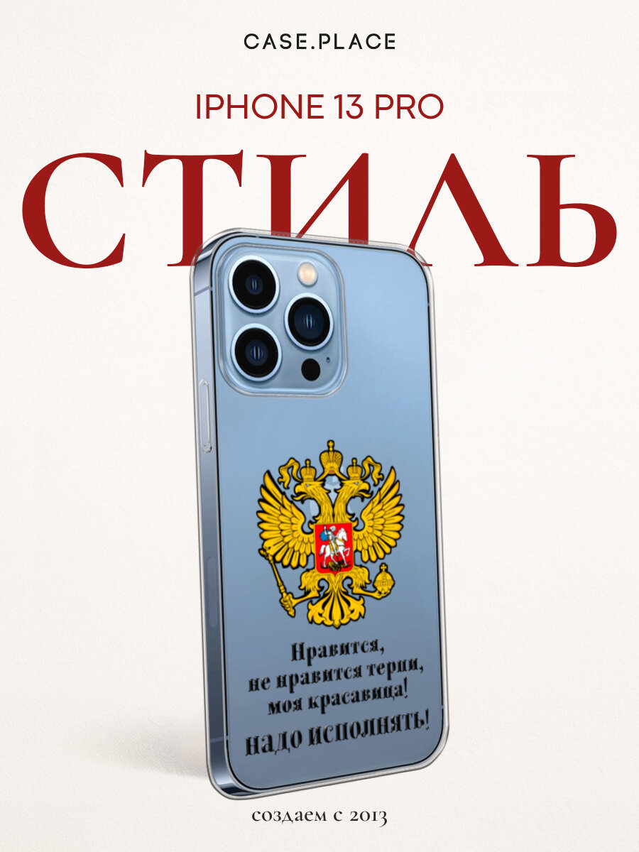 Силиконовый чехол на Apple iPhone 13 Pro / Айфон 13 Pro с принтом Нравится, не нравится