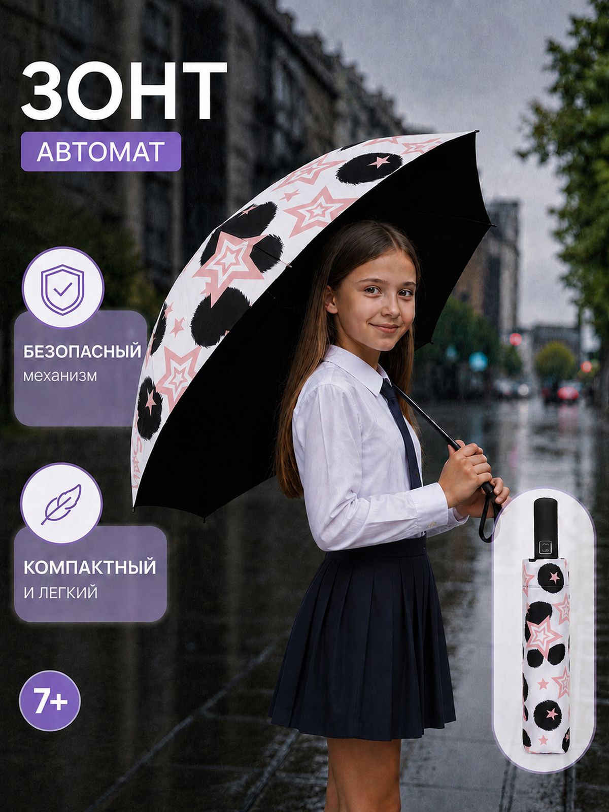 Зонты