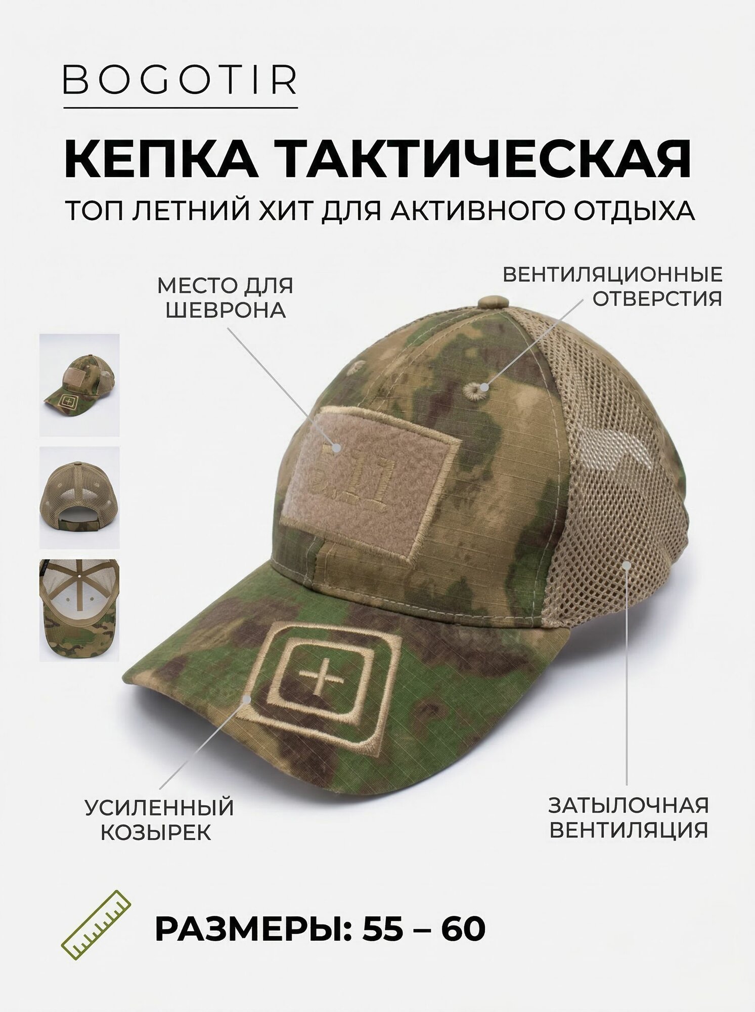 Бейсболка для рыбалки и охоты BOGOTIR кепка мох летняя