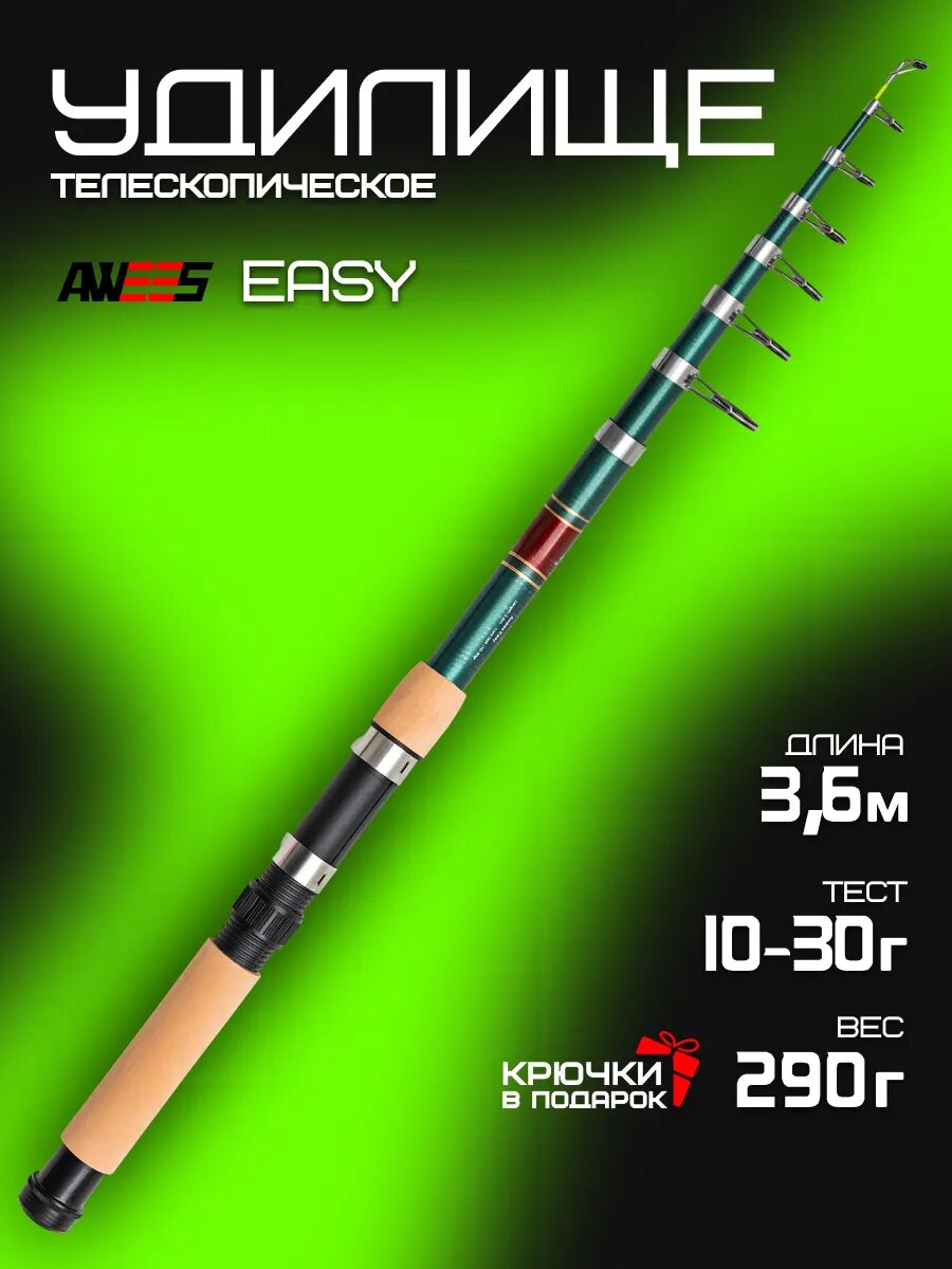 Удочка для рыбалки телескопическая 3.6м