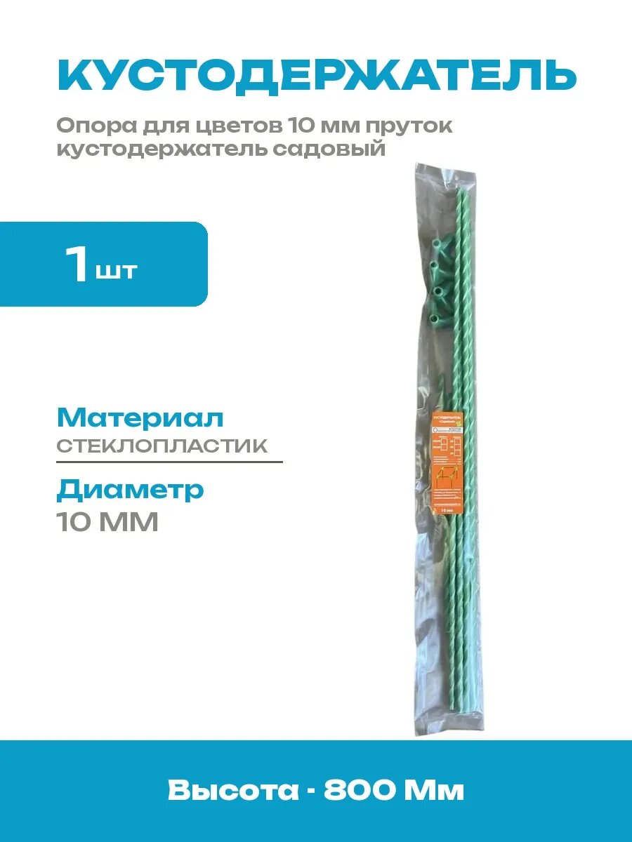 Кустодержатель для пионов разборный 50x50x80 см садовый
