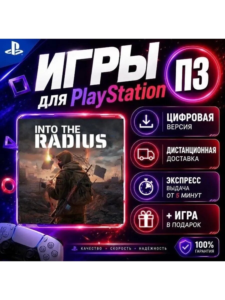 Into the Radius PS5 VR2 цифровая версия п3