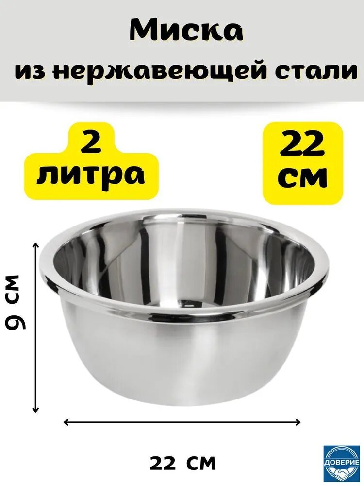 Миска металлический 2000 мл серебристый, 1 шт