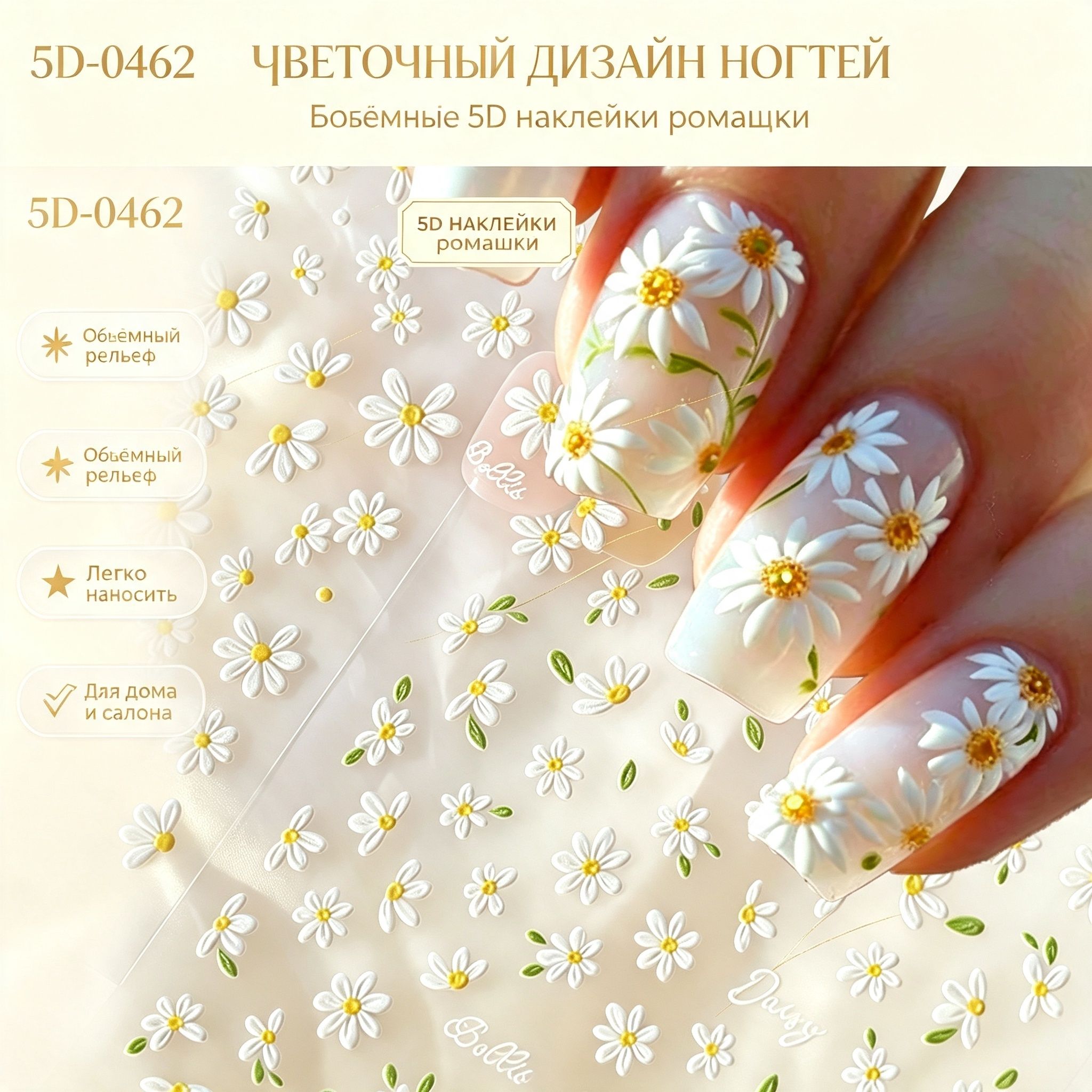 2 шт. Наклейки для ногтей 5D с ромашками, водостойкие стикеры для маникюра, набор дизайнерских переводок для домашнего использования