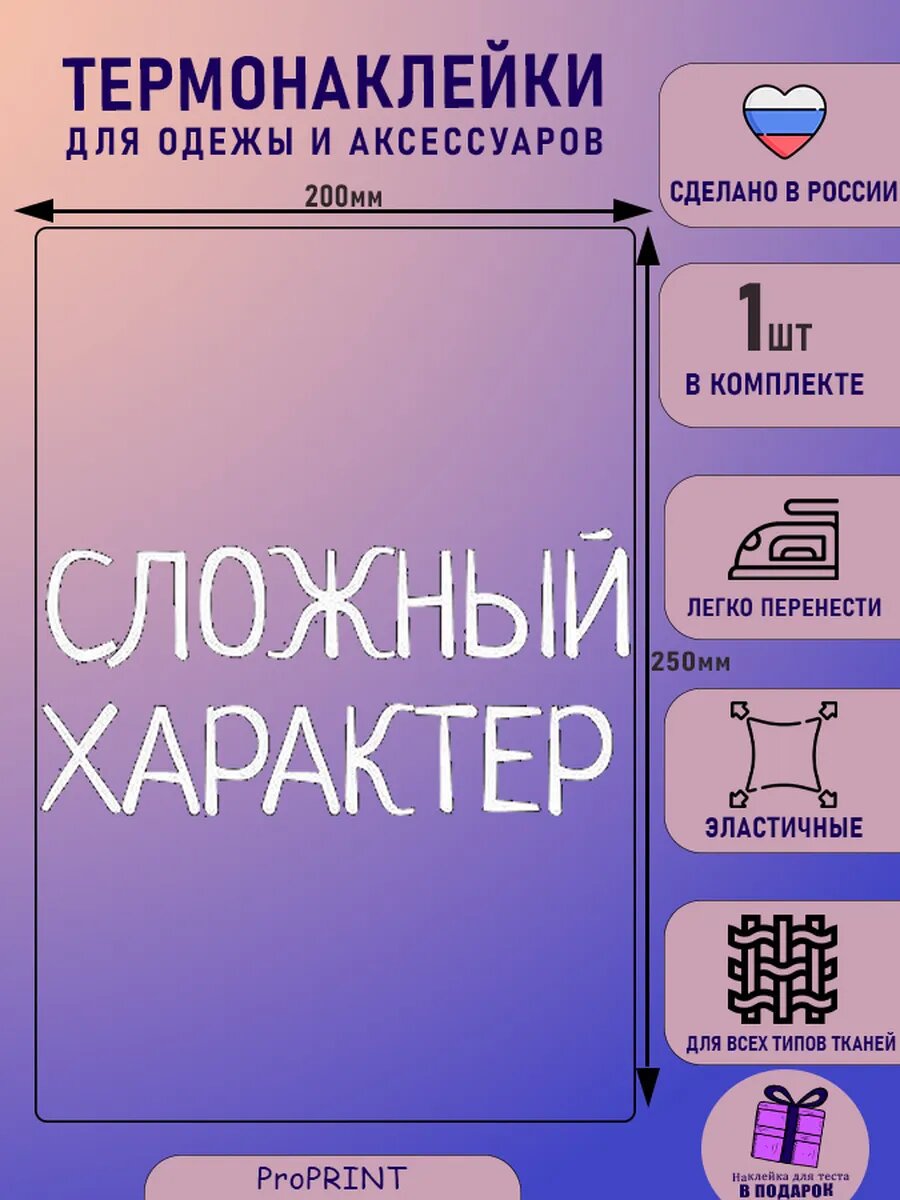 Термонаклейка надпись на одежду взрослая